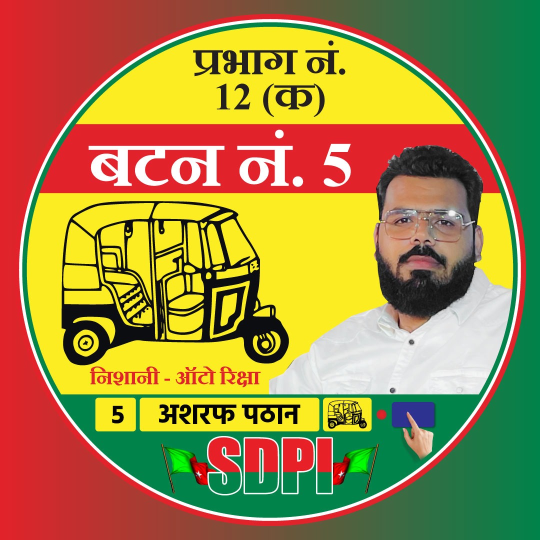 Ashraf Pathan